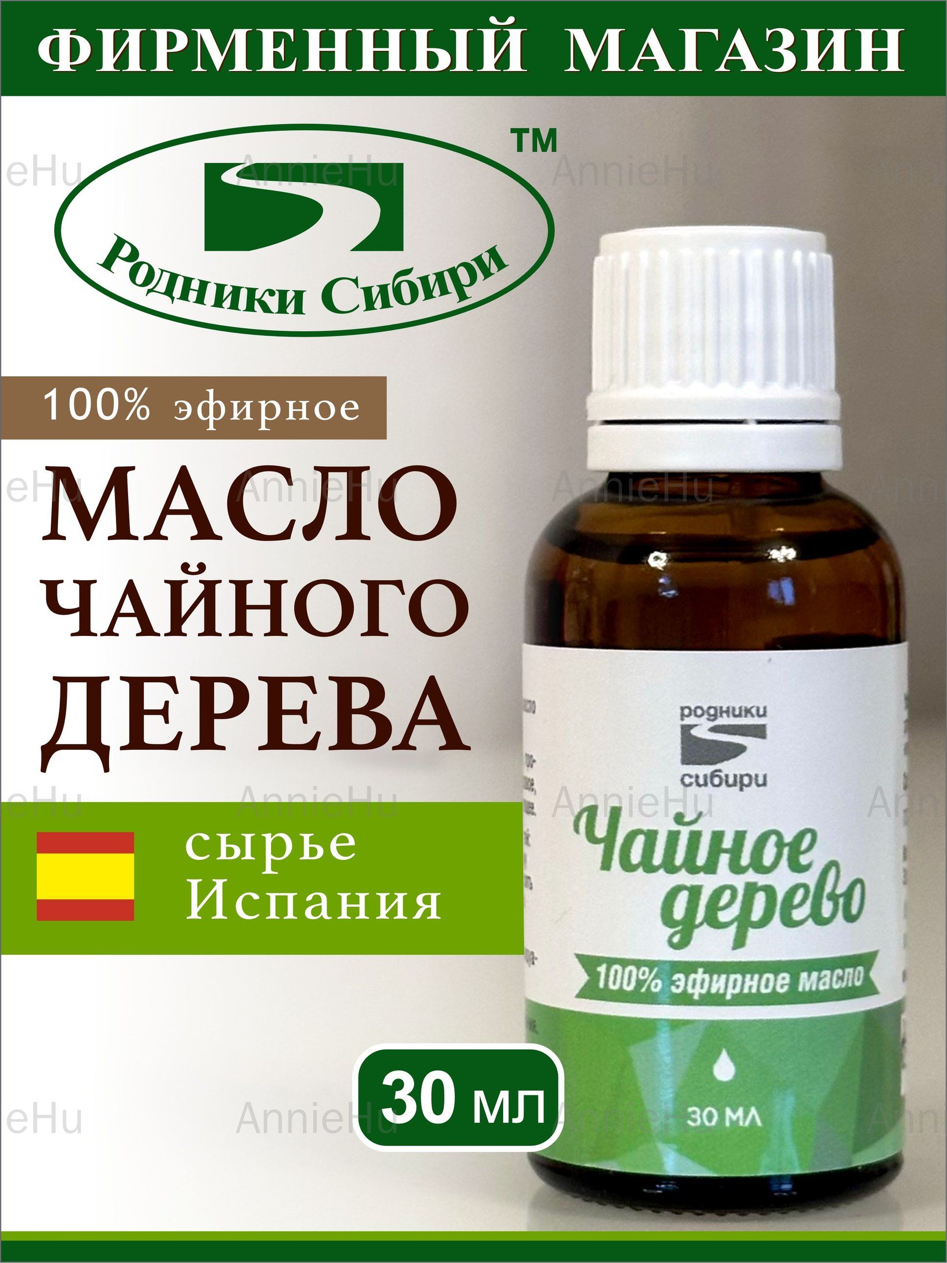 масло чайного дерева натуральное 30 мл родники сибири купить на Ozon