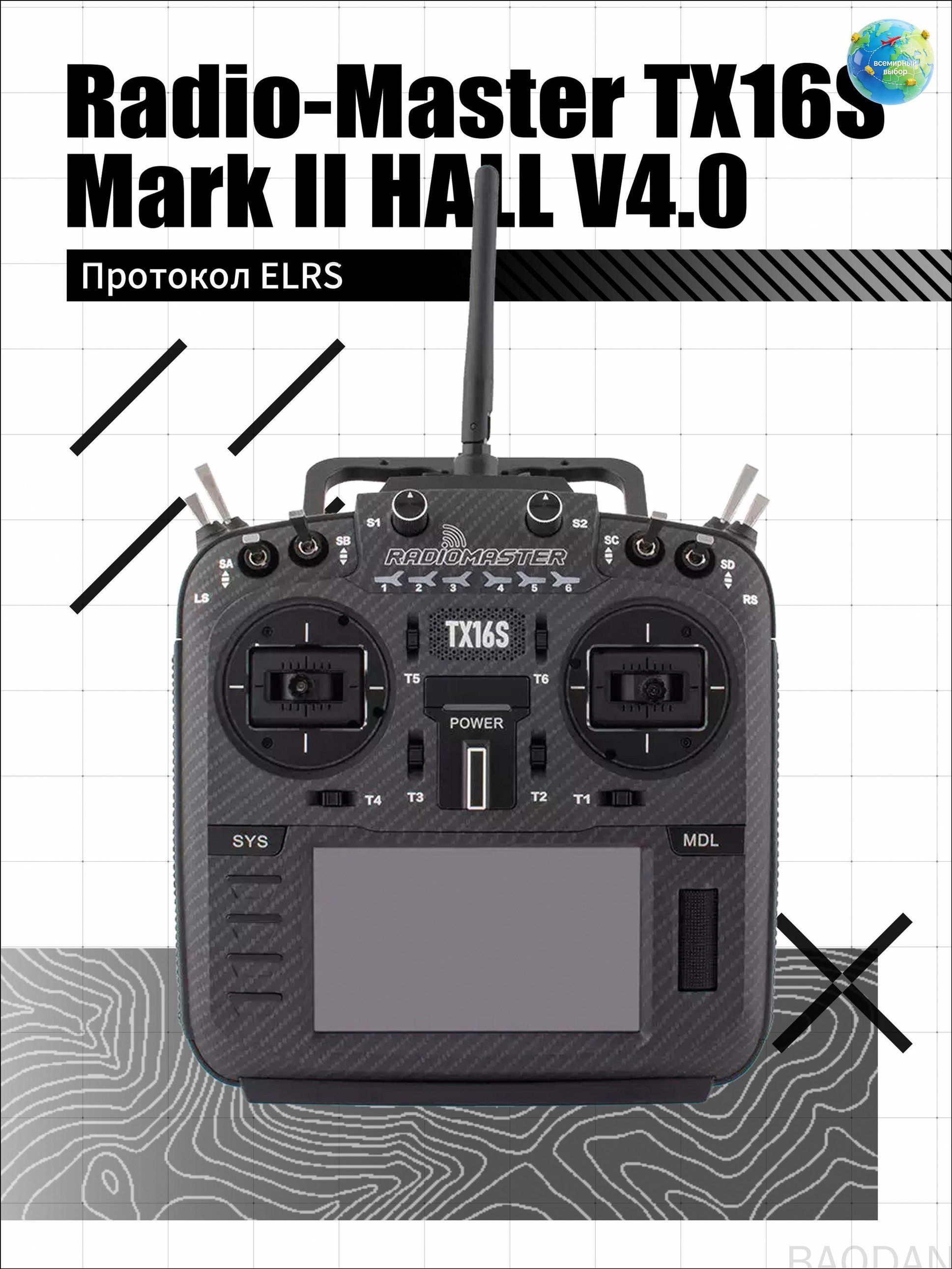 Аппаратура управления Radio-Master TX-16S Mark II HALL V4.0 Протокол ...
