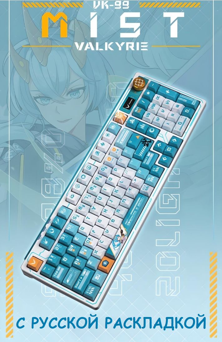 Valkyrie Игровая клавиатура беспроводная Valkyrie VK99 Mist, (Linear ...