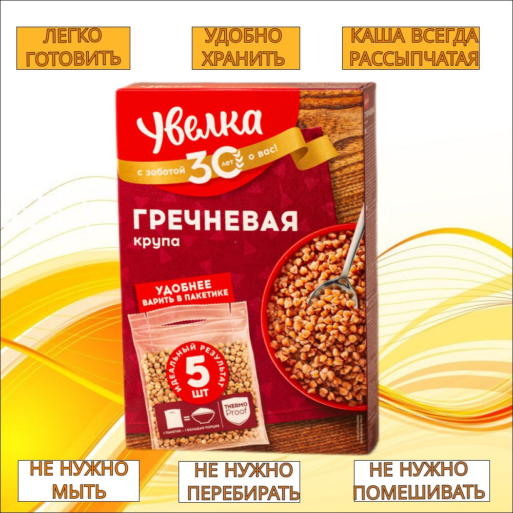 Крупа гречневая в пакетах для варки,Увелка, 6 шт. по 400гр. - купить с ...