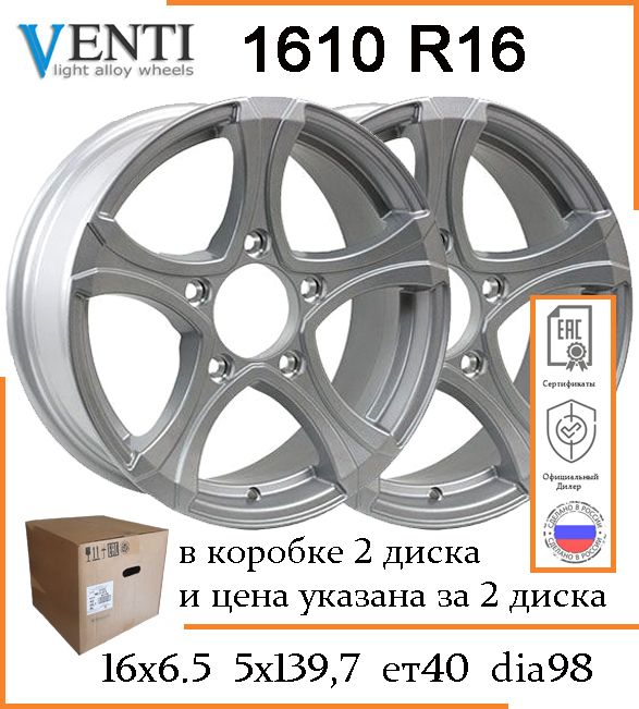 Колесный диск Venti 16x6.5" PCD5x139.7 ET40 D98 Литой V1610-6516-98 ...
