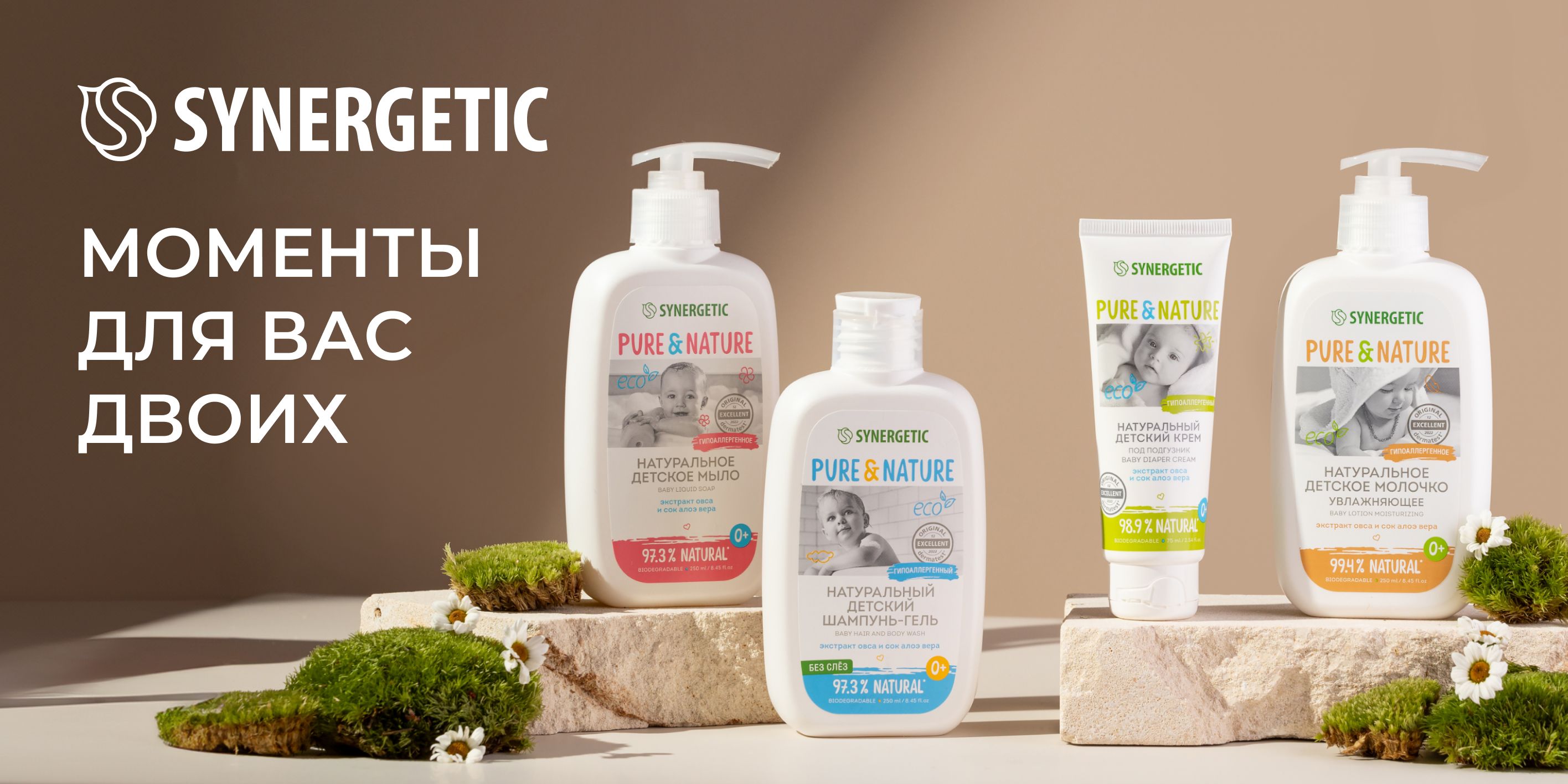 SYNERGETIC шампунь детский 2в1, "без слез" и гель для купания, для волос и тела, 0+, 500 мл ...