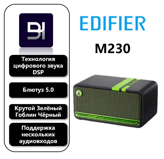 EDIFIER M230 Портативная Bluetooth-колонка в стиле ретро, универсальная ...