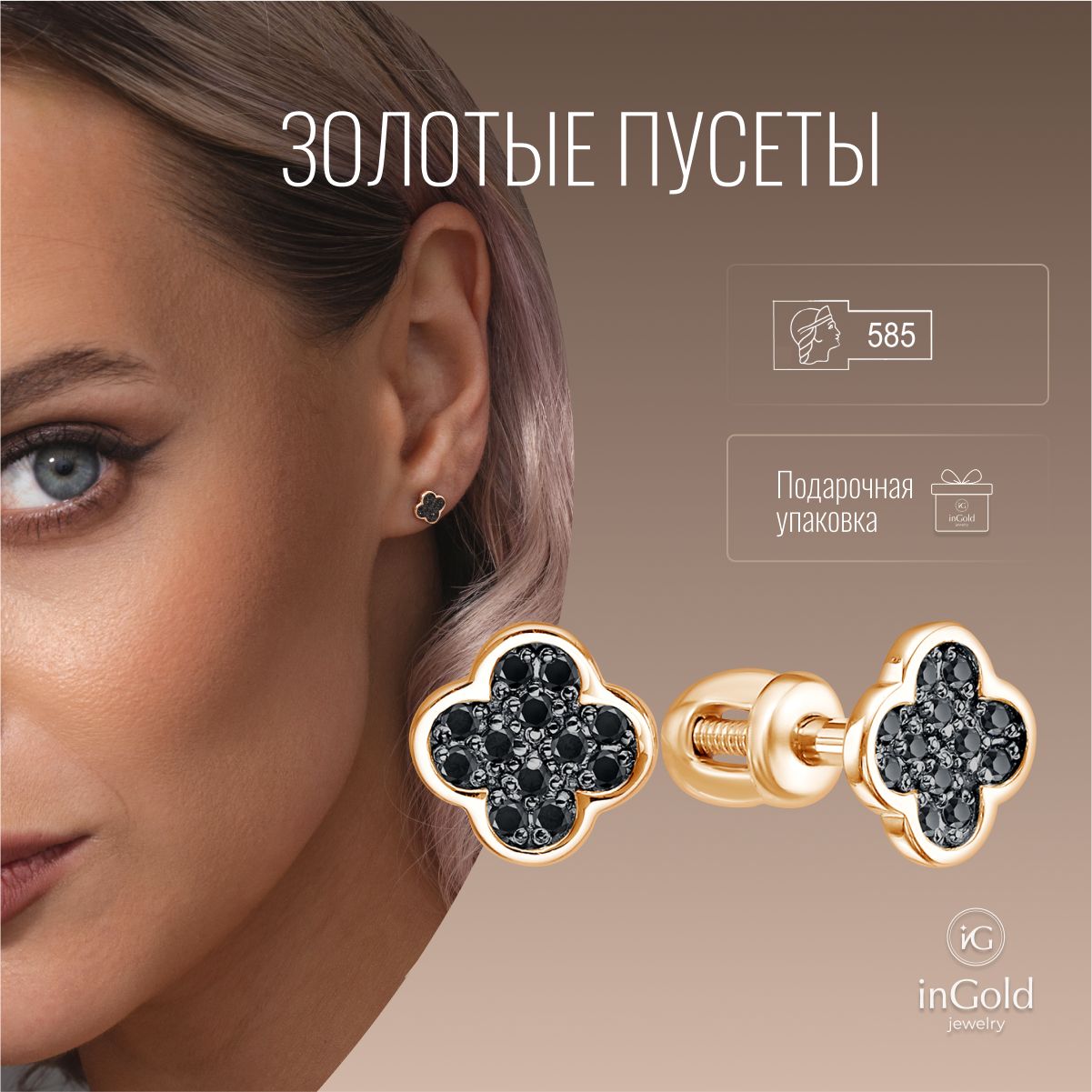 inGold Золотые серьги пусеты Клевер Ван клиф мини купить на OZON по ...