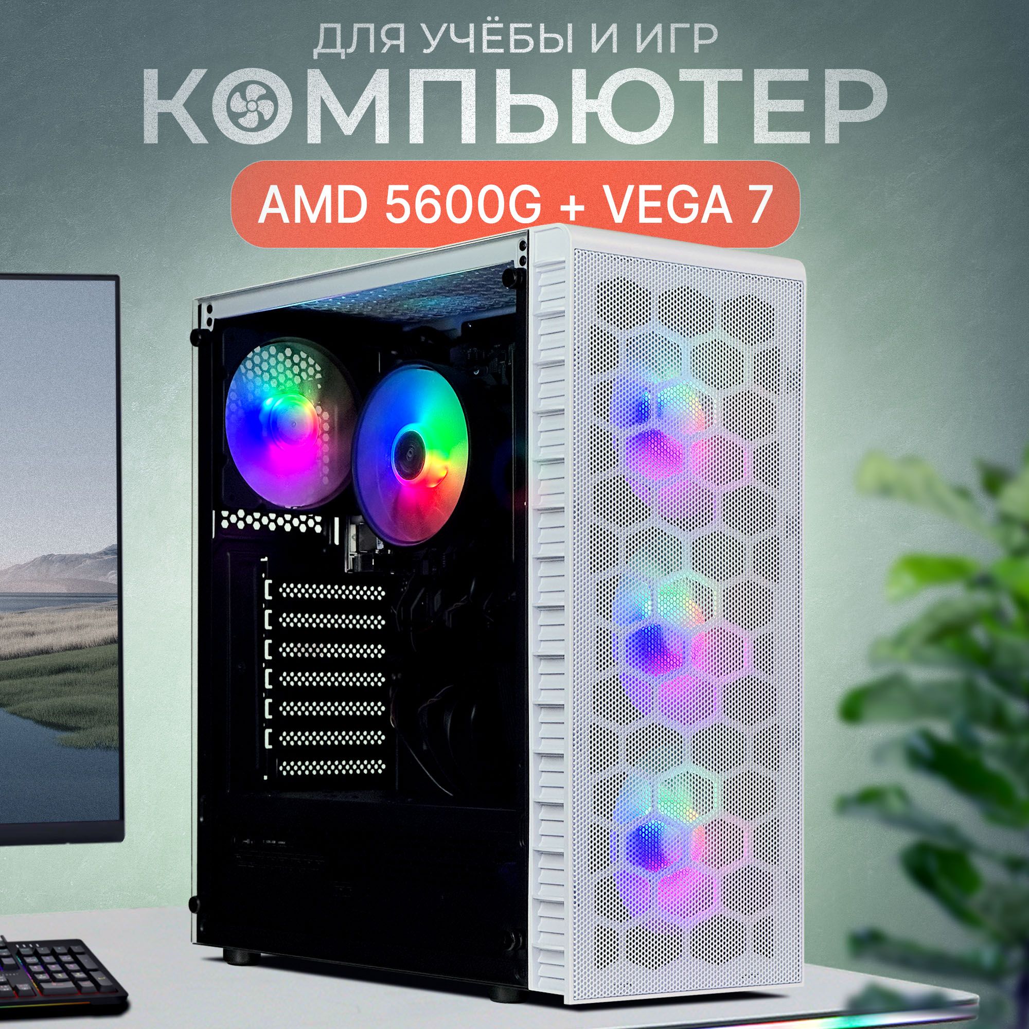 Robotcomp Системный блок Аллигатор 2.0 V3 Plus White (AMD Ryzen 5 5600G ...