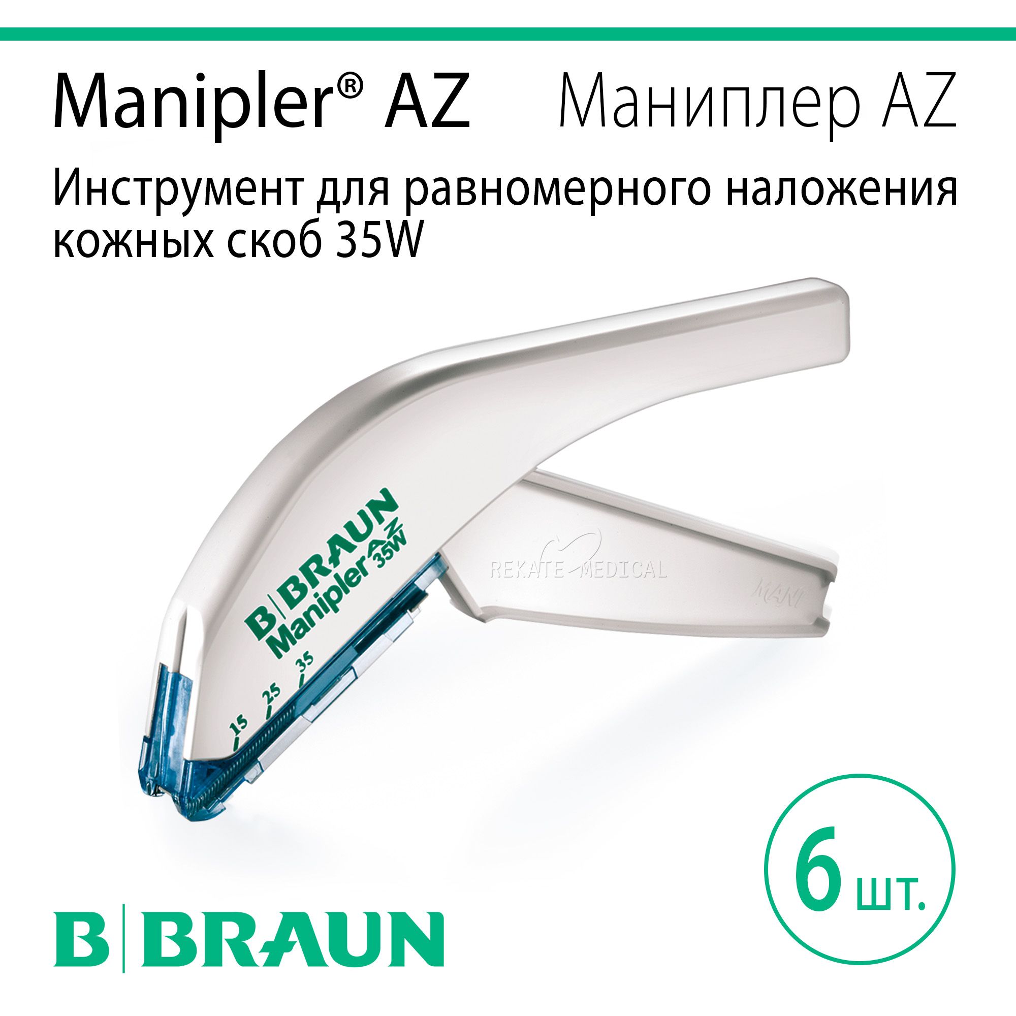 Manipler AZ (Маниплер AZ) - Инструмент (степлер) для равномерного ...