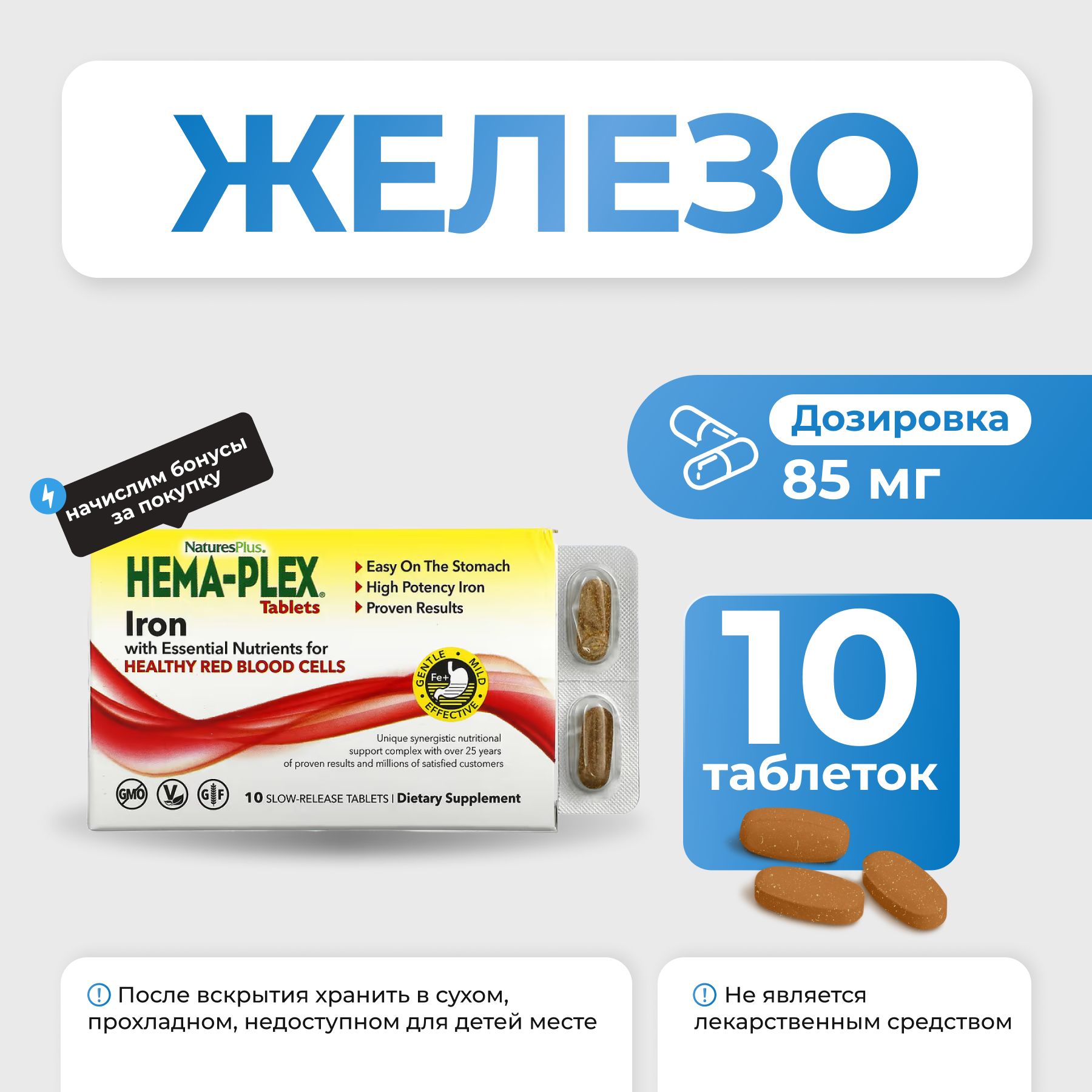 Железо NaturesPlus Hema-Plex Iron 10 таблеток в коробке БАД купить на ...