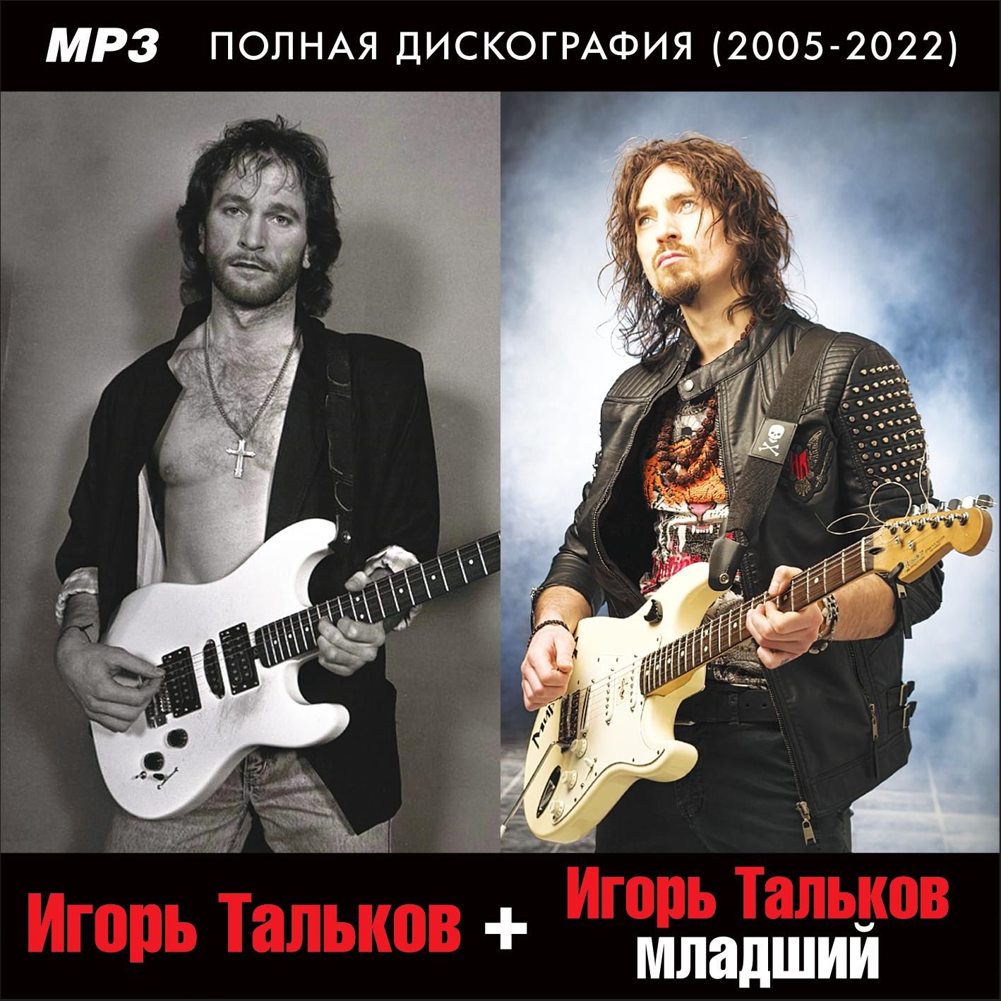 Игорь Тальков - Полная дискография (Включая альбом Неизданное) + Игорь ...