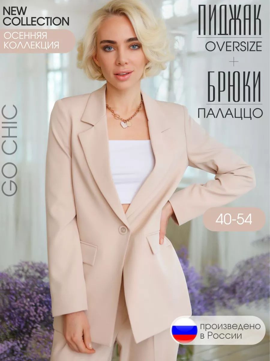Костюм классический Женский GO CHIC Вечерний/праздничный двойка айвори ...