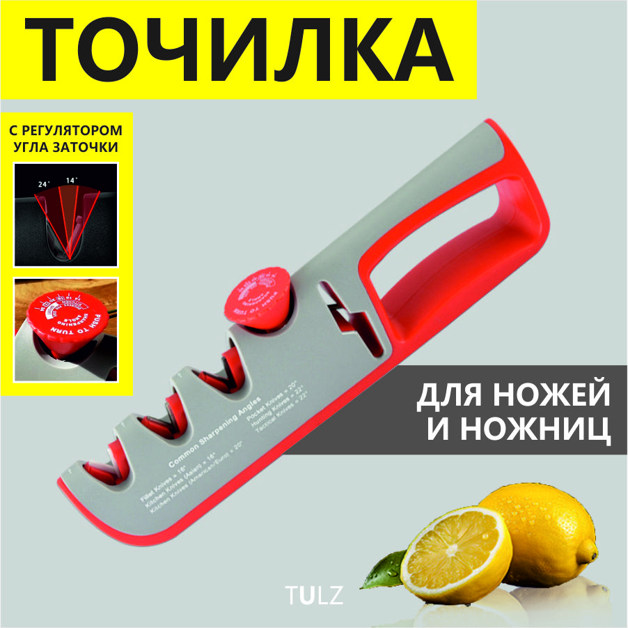 TULZ Точилка для ножей, ножниц "точилки", 20 см, 1 предм. купить на ...
