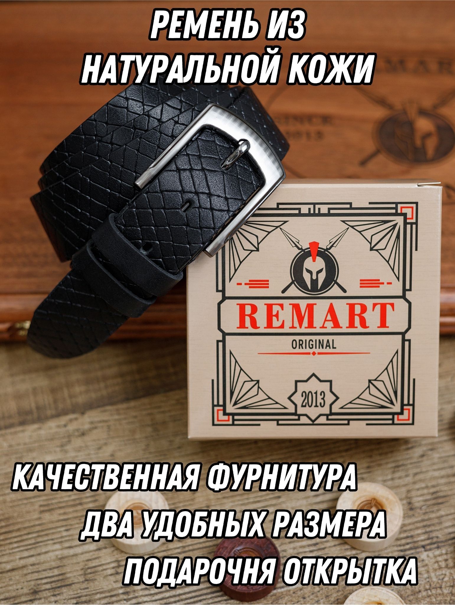 Remart Ремень Ремень мужской натуральная кожа купить на OZON по низкой ...