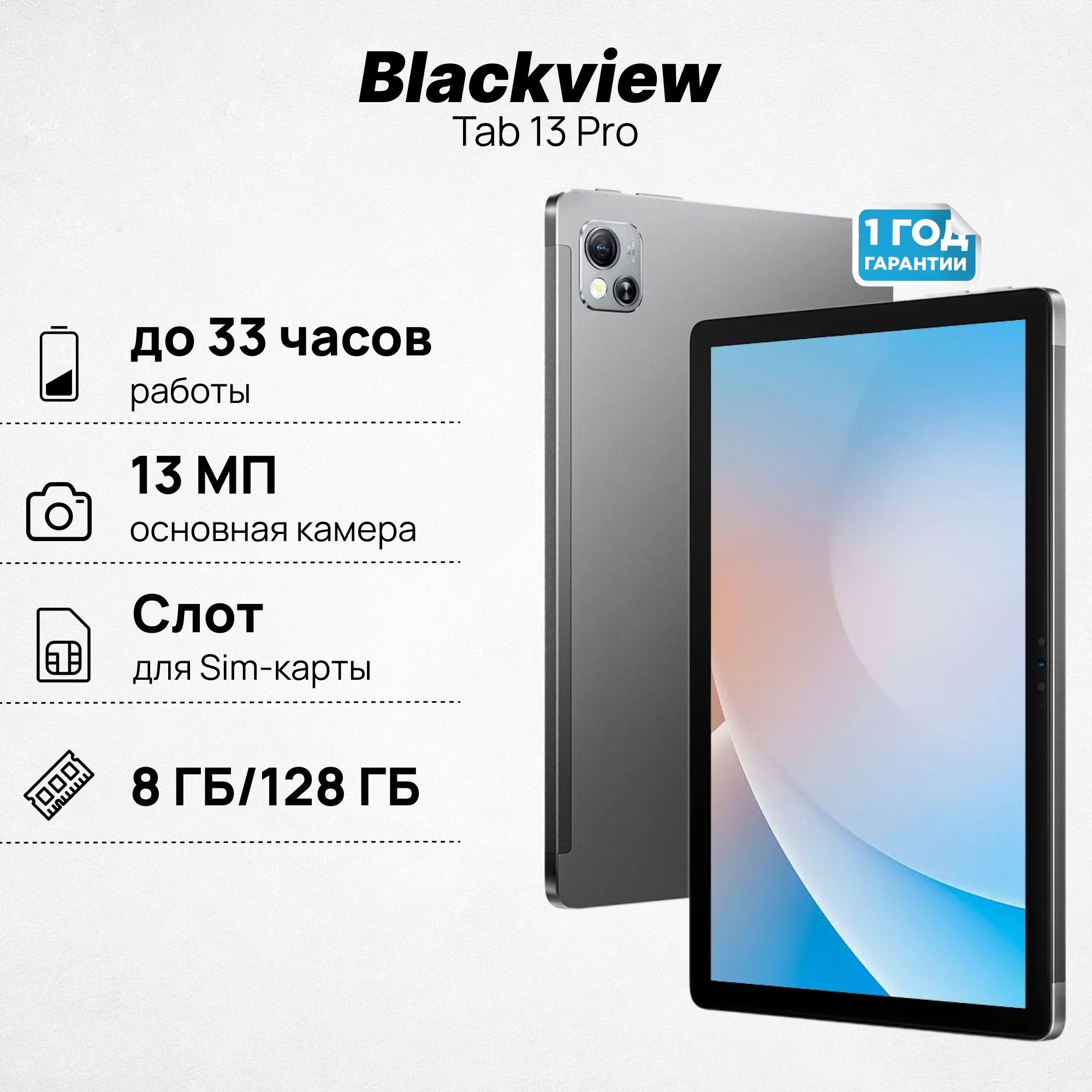 Blackview Планшет Tab 13 Pro 10.1" IPS 1920x1200 128 ГБ 7680 темно ...