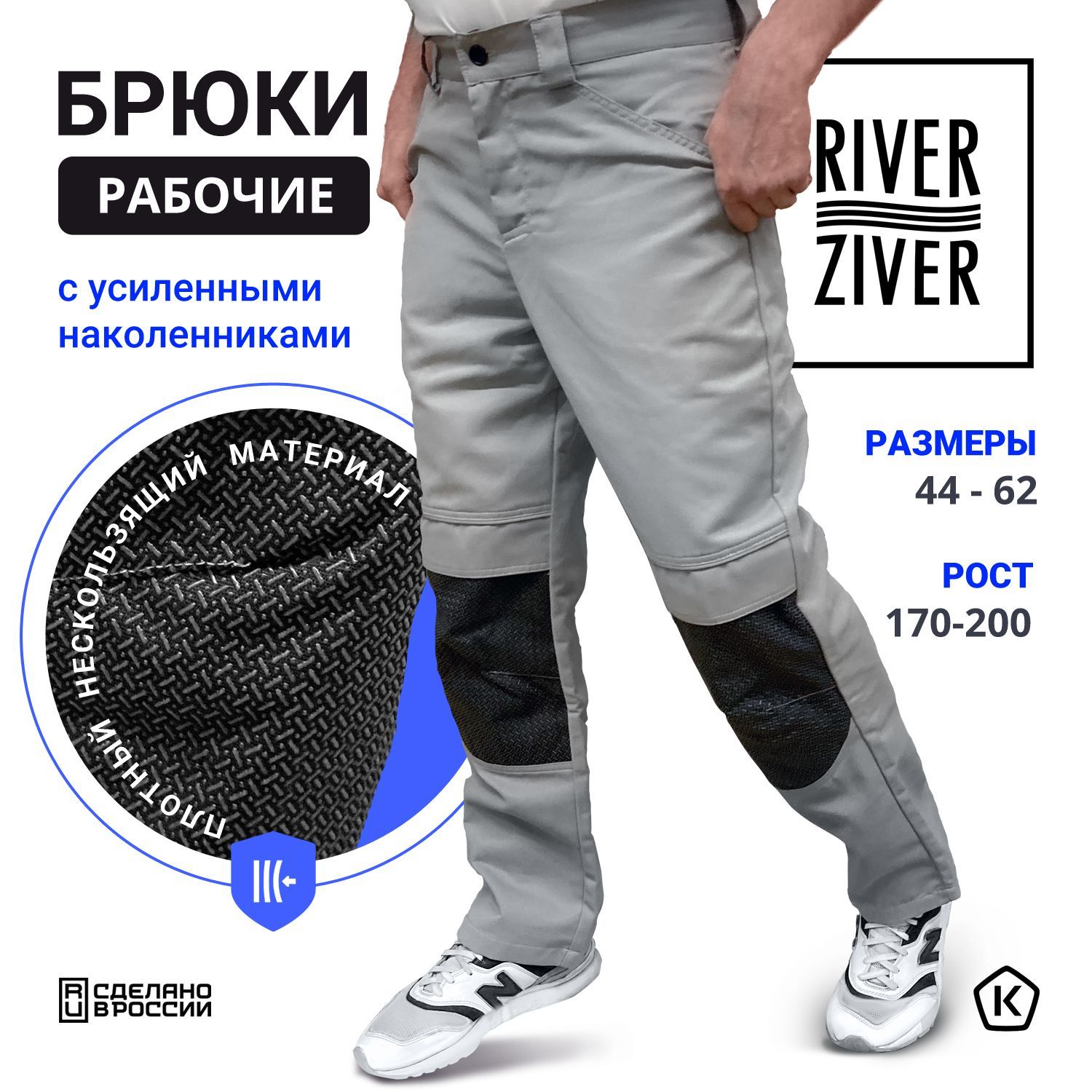 Брюки рабочие Мужской RIVERZIVER, размер 52, 54 светло-серый, рост 170 ...