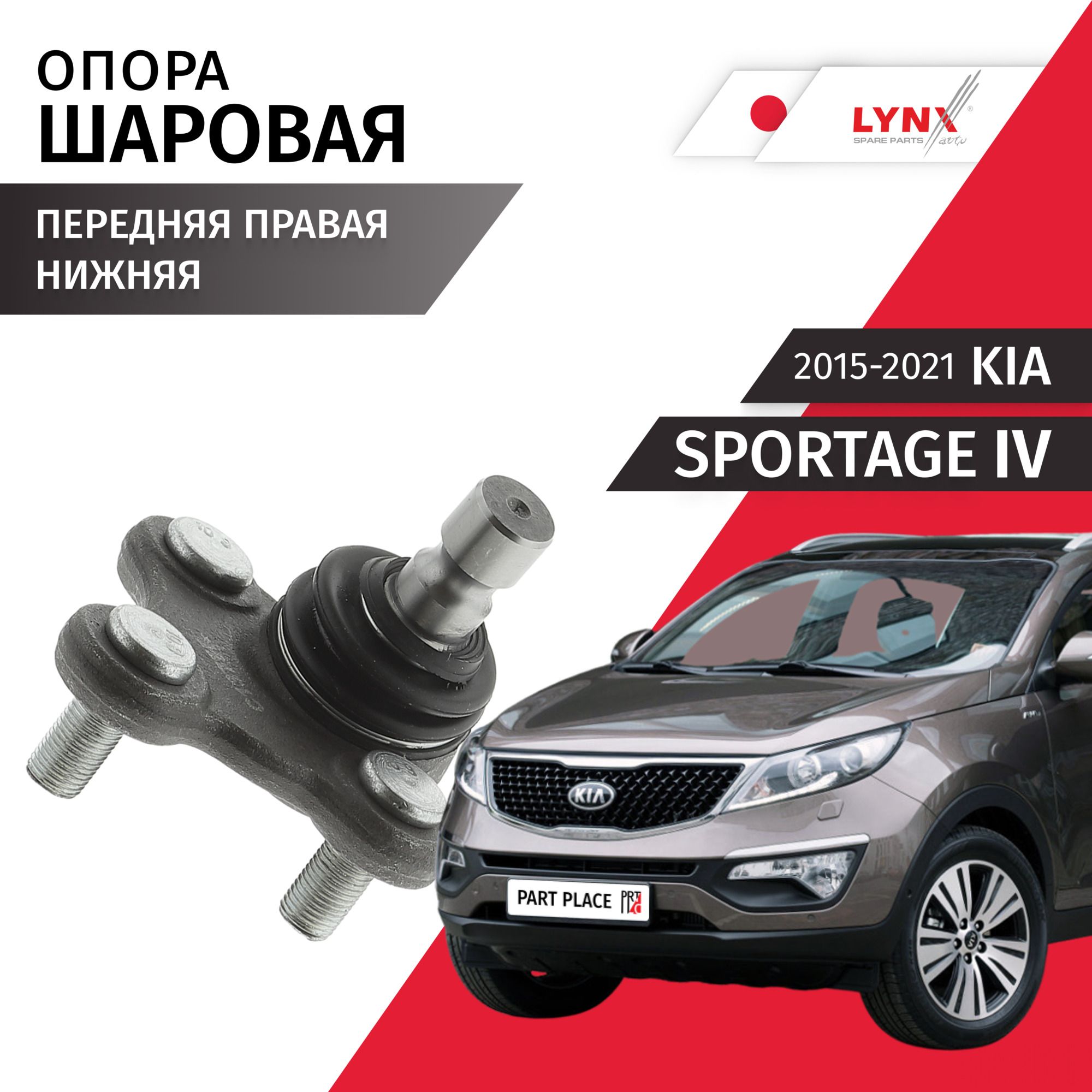 Опора шаровая правая нижняя Kia Sportage (4) / Киа Спортейдж 2015 2016 ...
