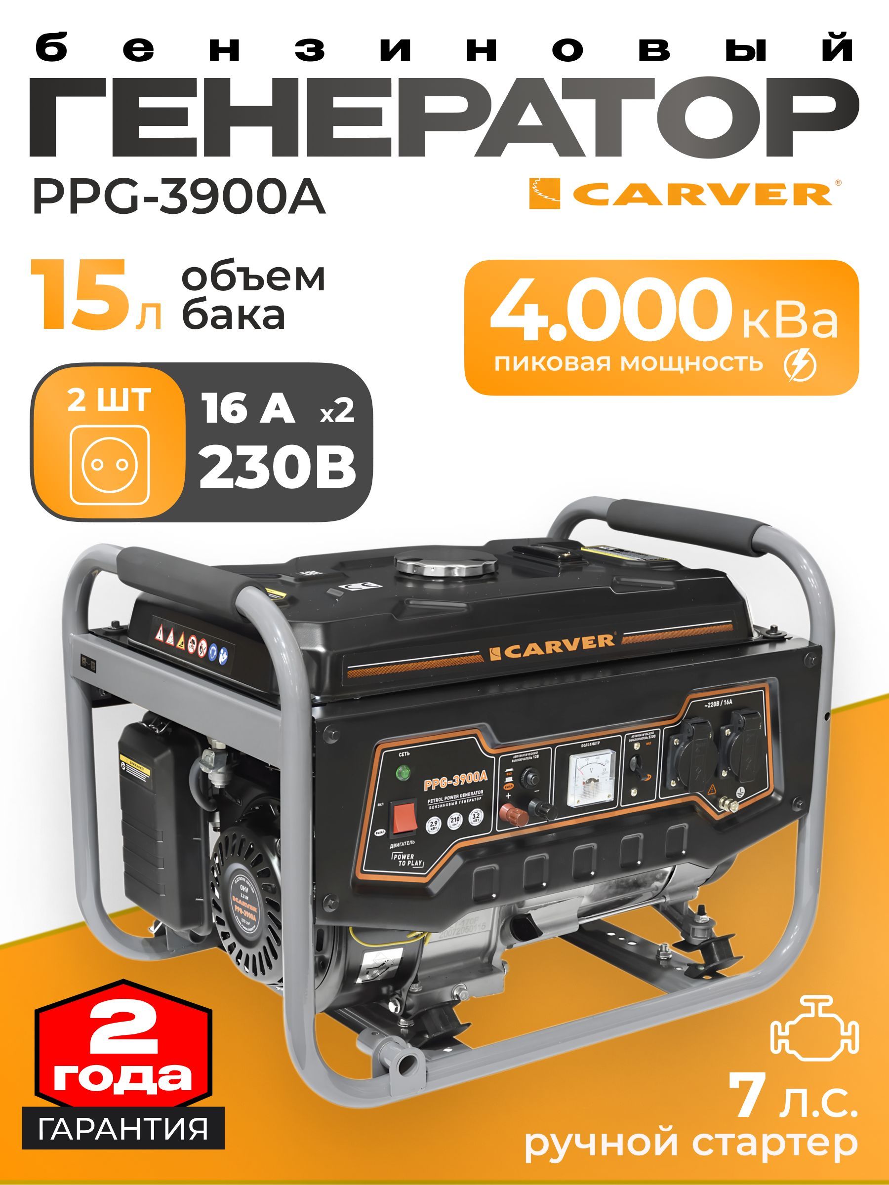 Carver PPG-3900A Генератор бензиновый, 3,2 кВт купить на OZON по низкой ...