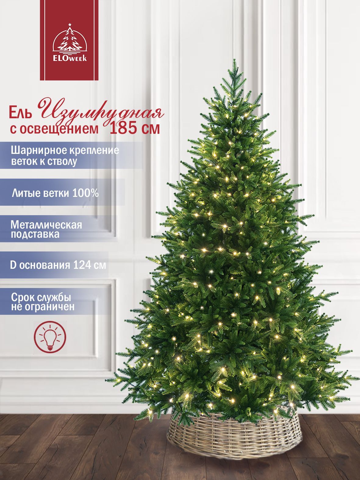 Елка искусственная Новогодняя ELOweek Изумрудная с освещением, литая ...