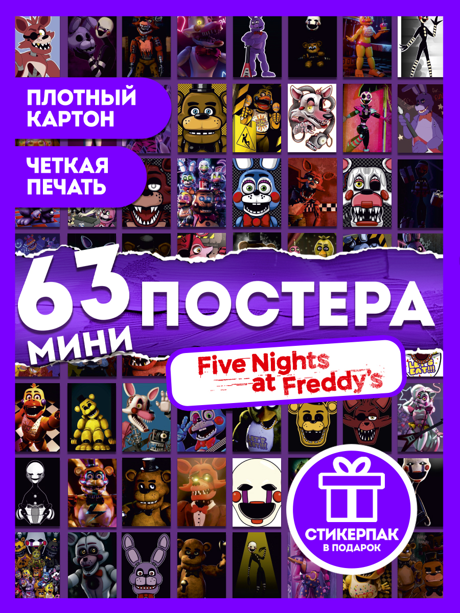 Постер AniBox Коллаж, Надпись FNaF, 14.5 10 купить c доставкой на OZON ...