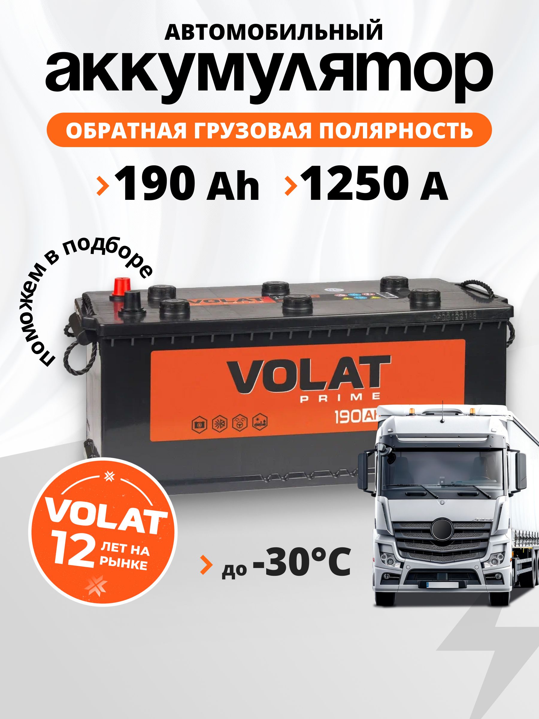 Аккумулятор автомобильный 12v 190 Ah VOLAT Prime Professional 190 Ач ...