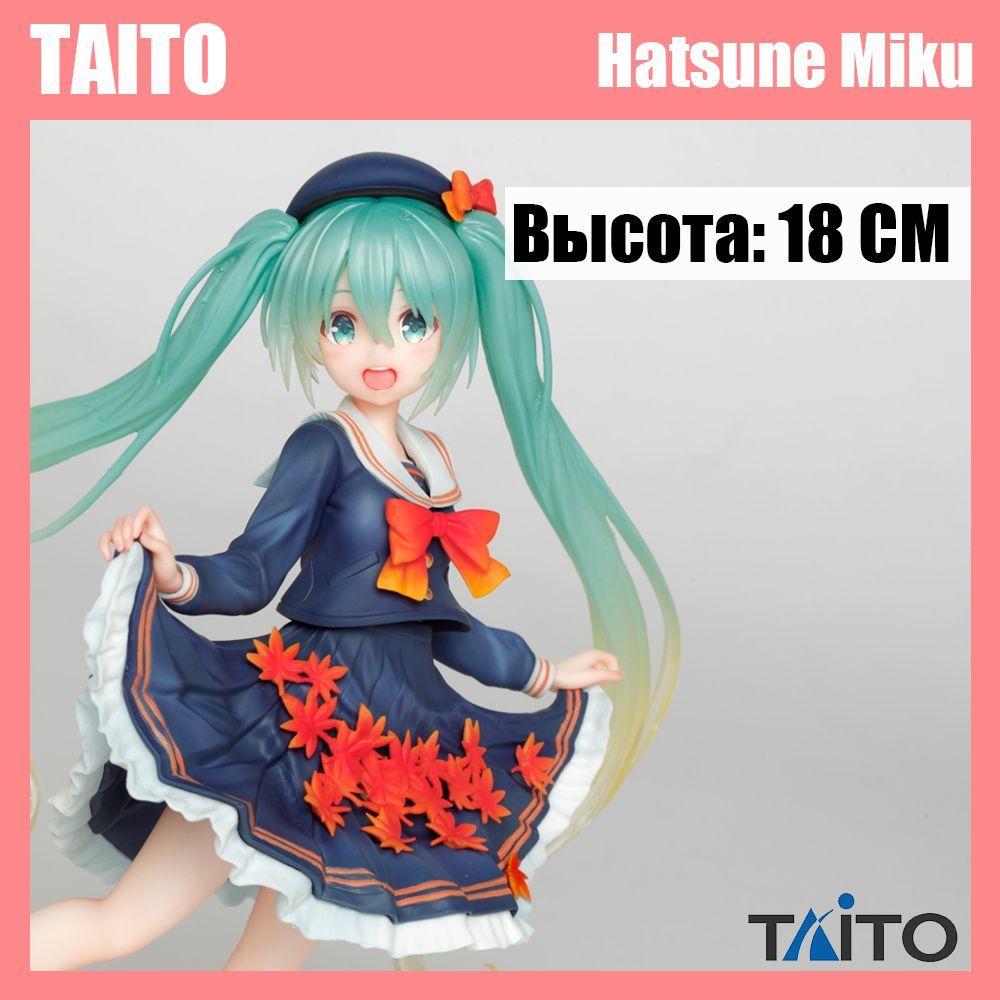 Фигурка Мику Хацунэ (Miku - 3rd Season Autumn Ver.) купить на OZON по ...