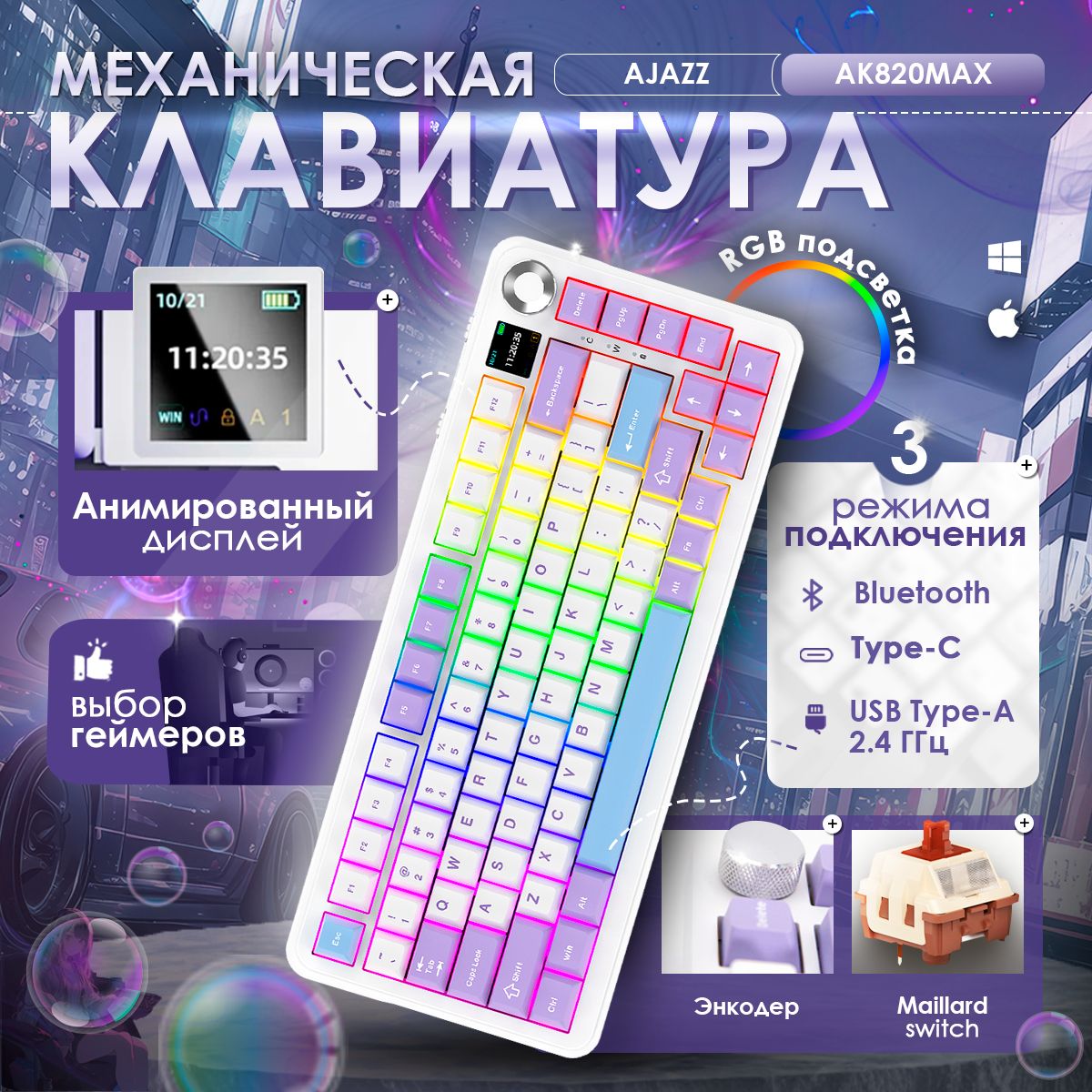 AJAZZ AK820 MAX Maillard Switch Игровая клавиатура беспроводная ...