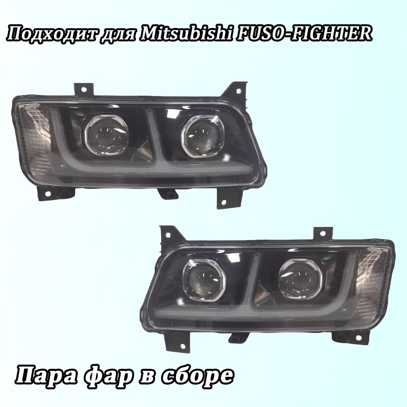Фара автомобильная, Светодиодная, 1 шт., арт. Mitsubishi FUSO-FIGHTER ...