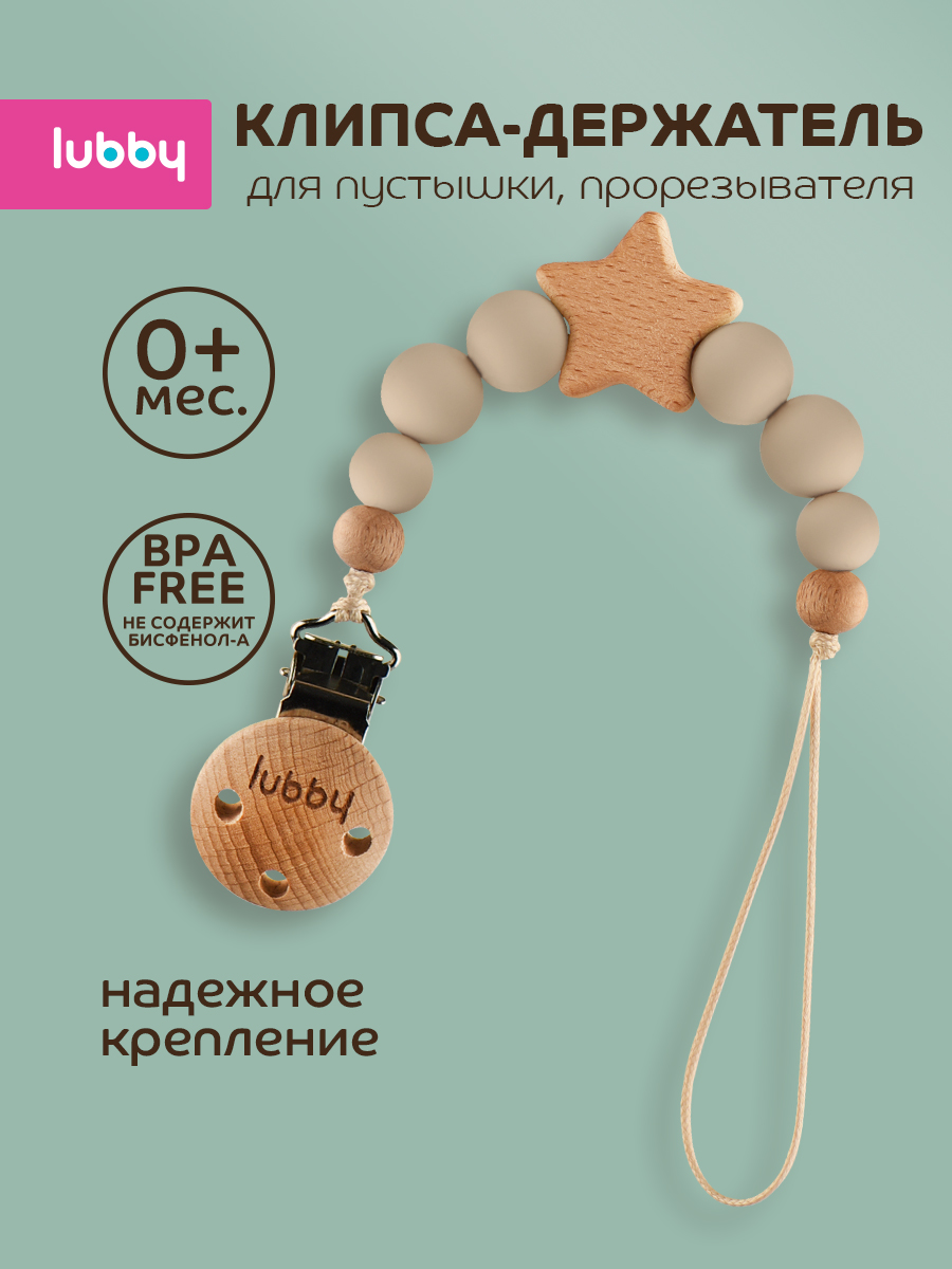 lubby Держатель прищепка для соски пустышки купить на OZON по низкой ...
