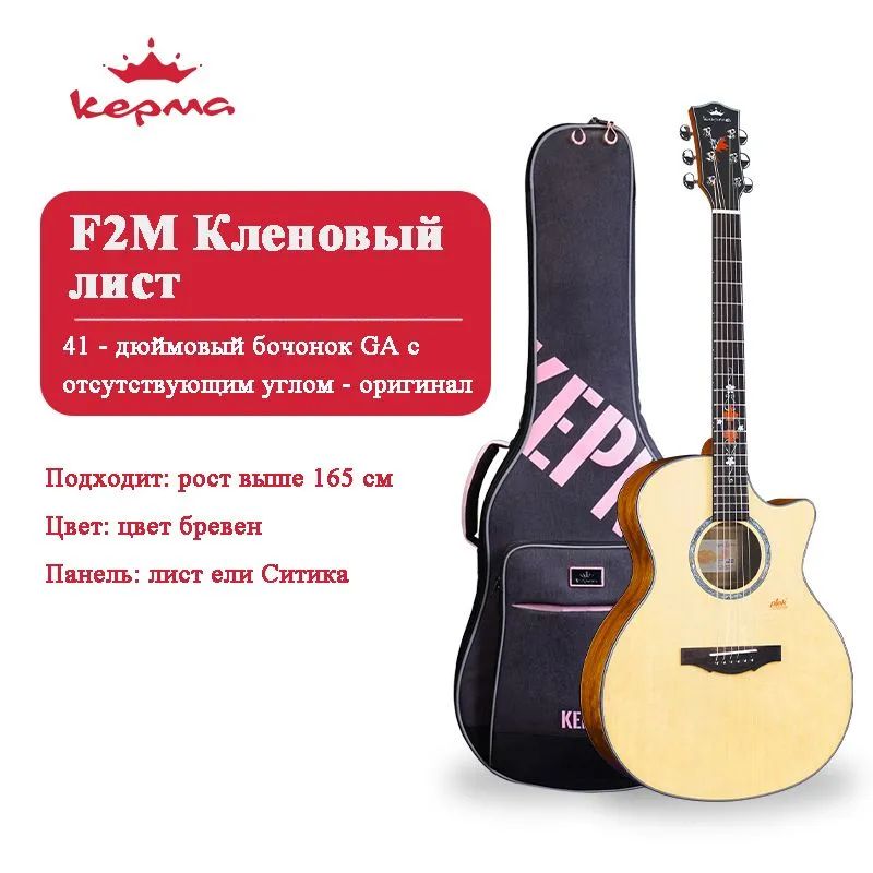 Акустическая гитара Kepma F2M GA/Kepma F2ME GA купить на OZON по низкой ...