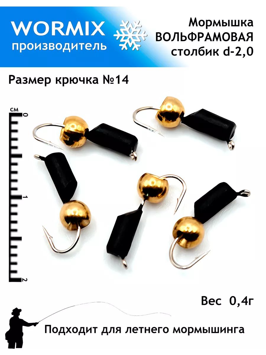 Wormix Набор мормышек для зимней и летней рыбалки 2мм 0,4гр. купить на ...