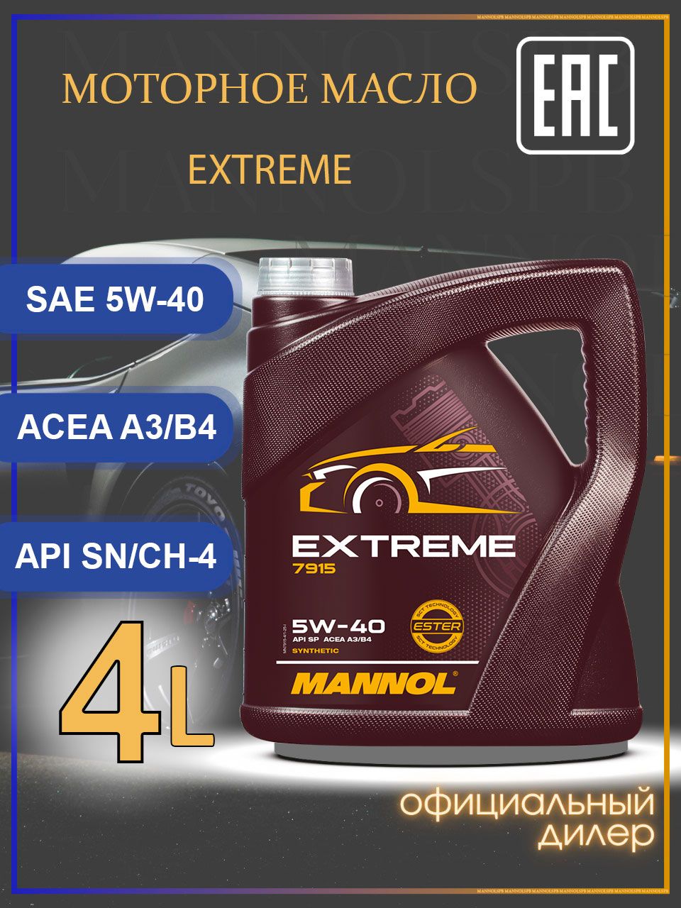 Масло моторное MANNOL 7915 Extreme SN CH4 A3 B4 5W-40 Синтетическое 4 л ...