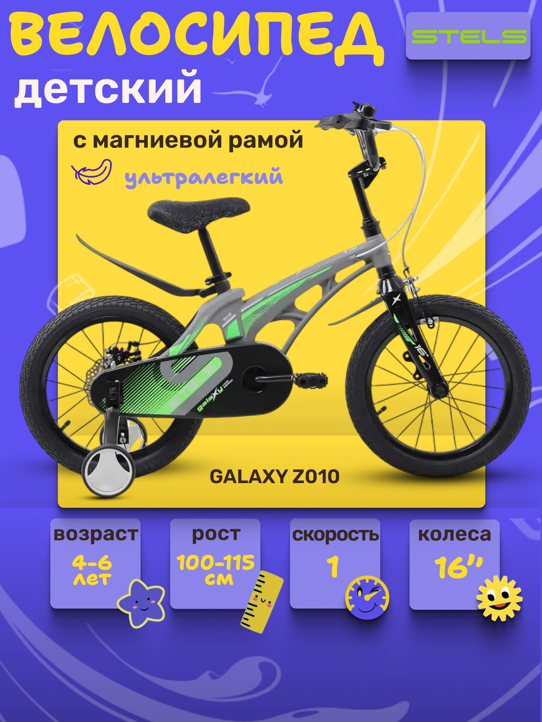 Велосипед детский Stels 16" Galaxy V010 магниевая рама серый купить на ...