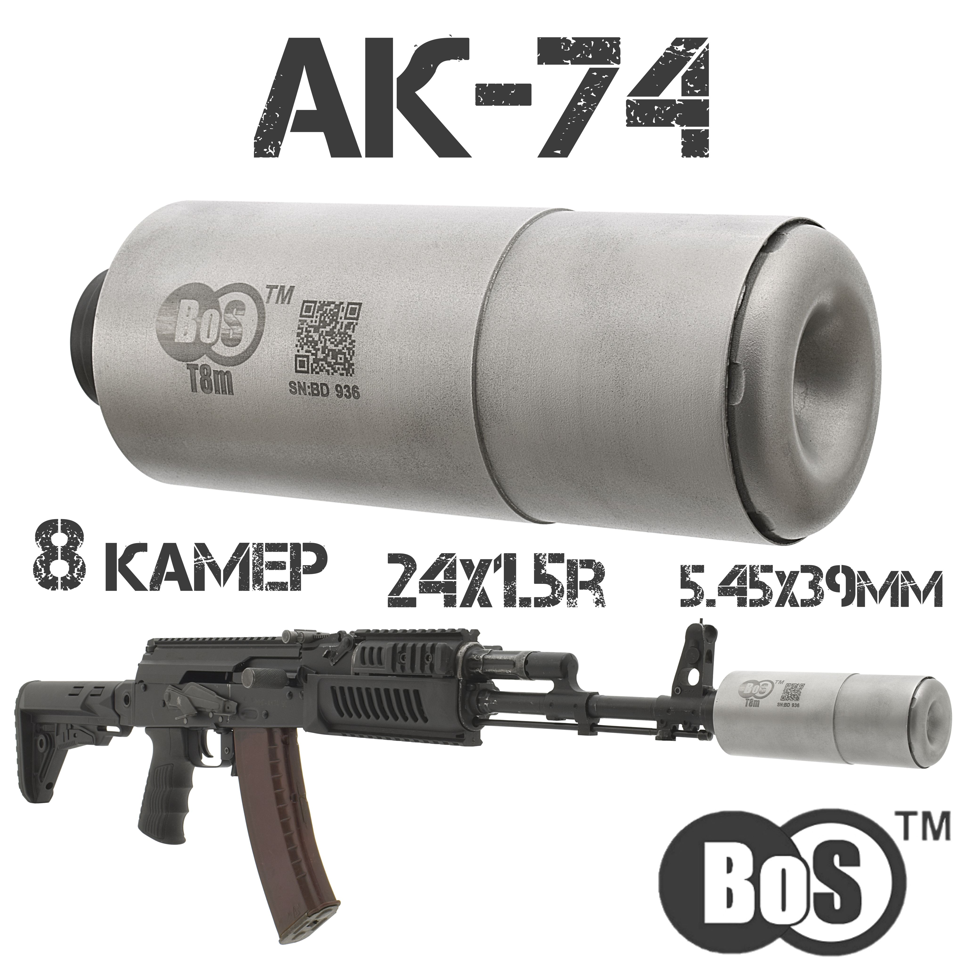 ДТК (банка, глушитель) BoS АК-74 5.45 15684 купить на OZON по низкой ...