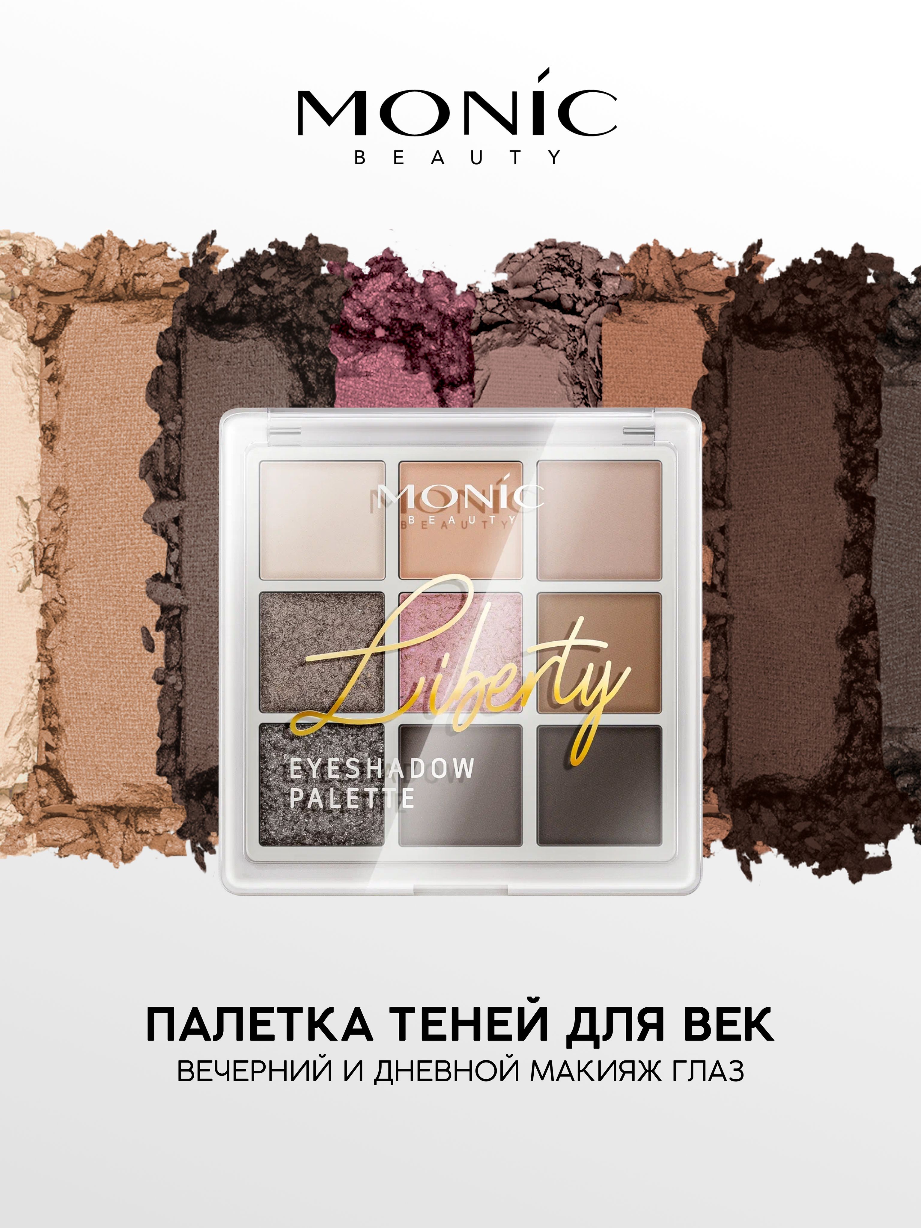 Тени для век Monic Beauty Liberty 9 цветов, тон 06 Mysterious Forest ...