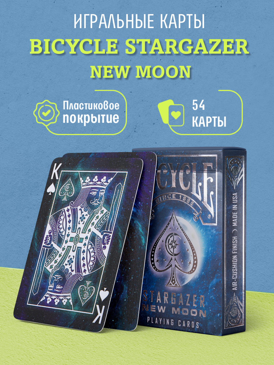 Игральные карты Bicycle Stargazer New Moon / Астроном. Новолуние, 1 ...
