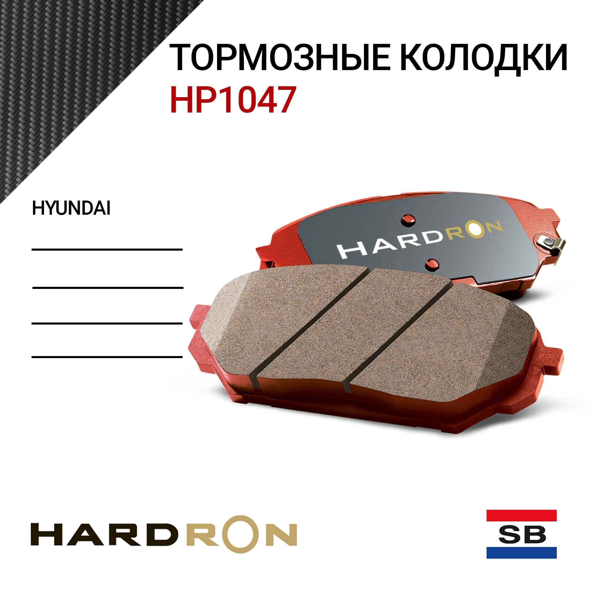 Sangsin Brake HARDRON HP1047 Колодки тормозные передние купить на OZON ...