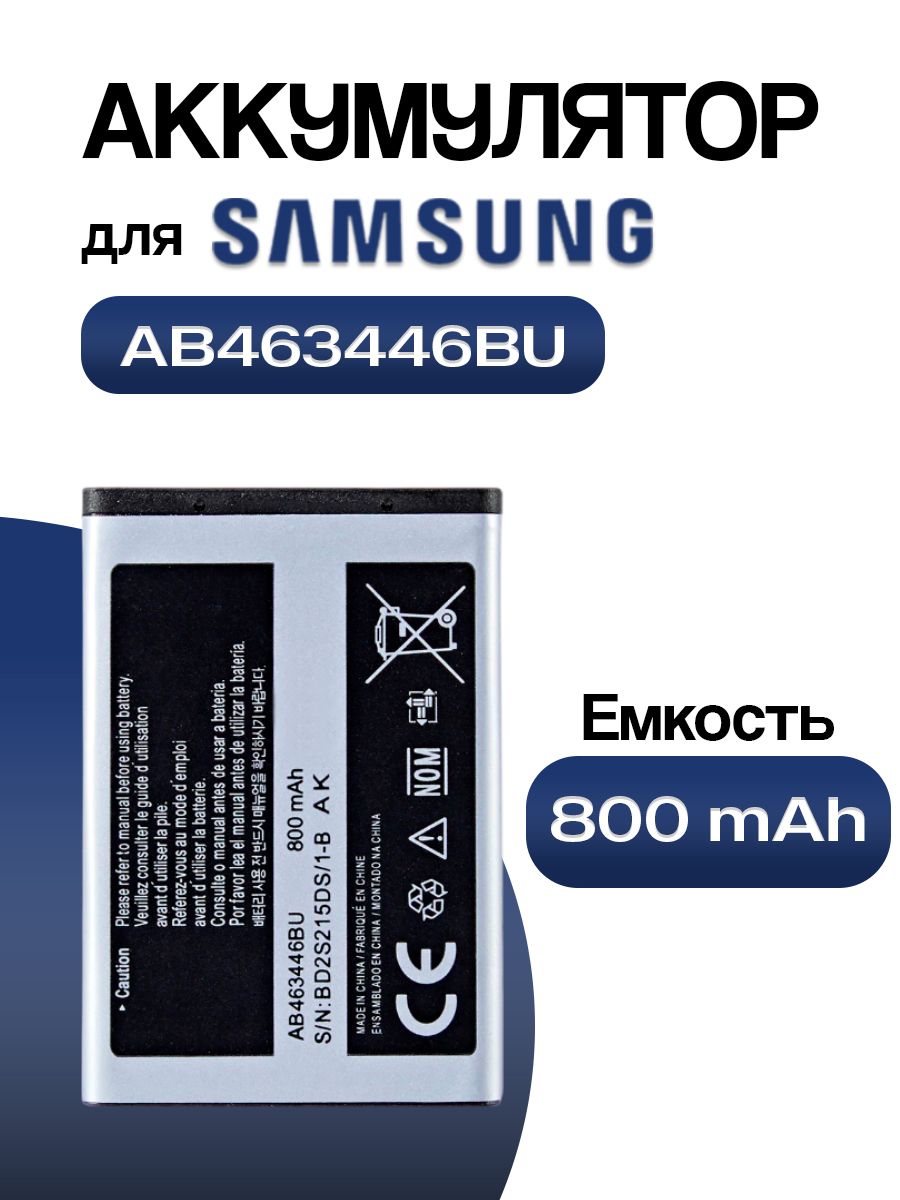 Аккумулятор для Samsung E250 / C3520 / E1080 / E2530 / X200 (AB463446BU ...
