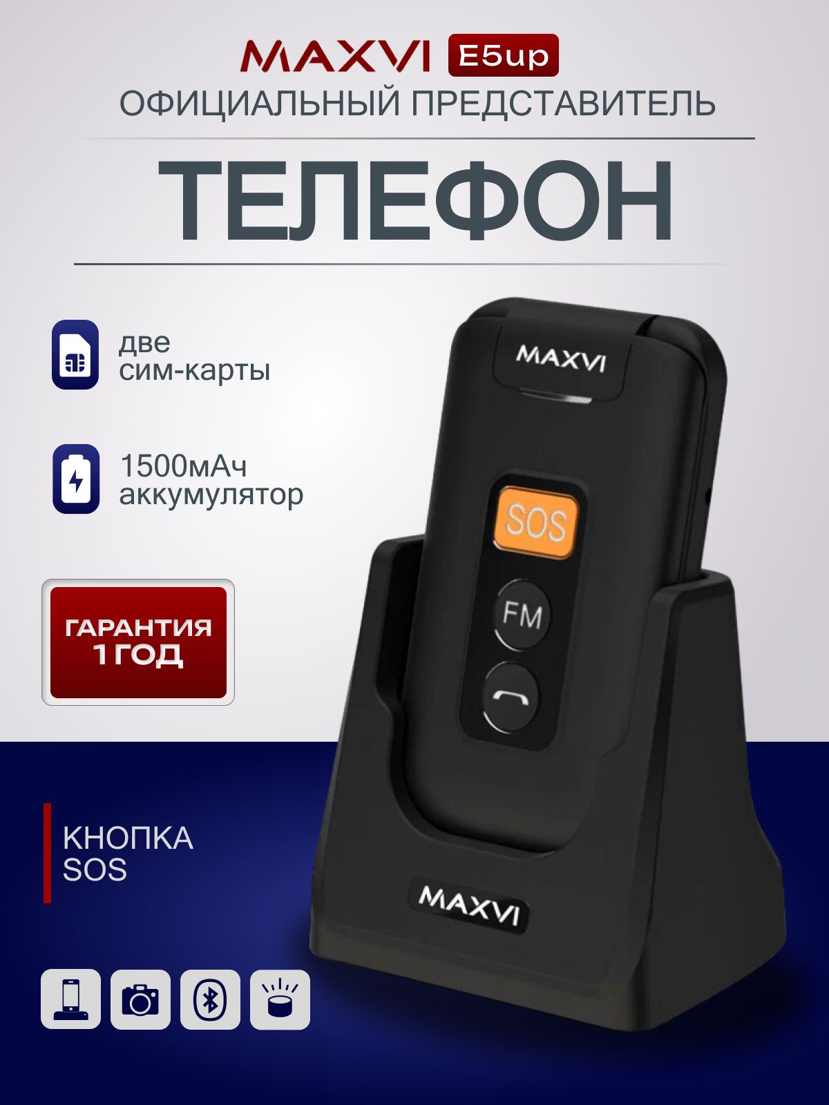 Мобильный телефон, раскладушка, Maxvi E5 Up, черный купить на OZON по ...