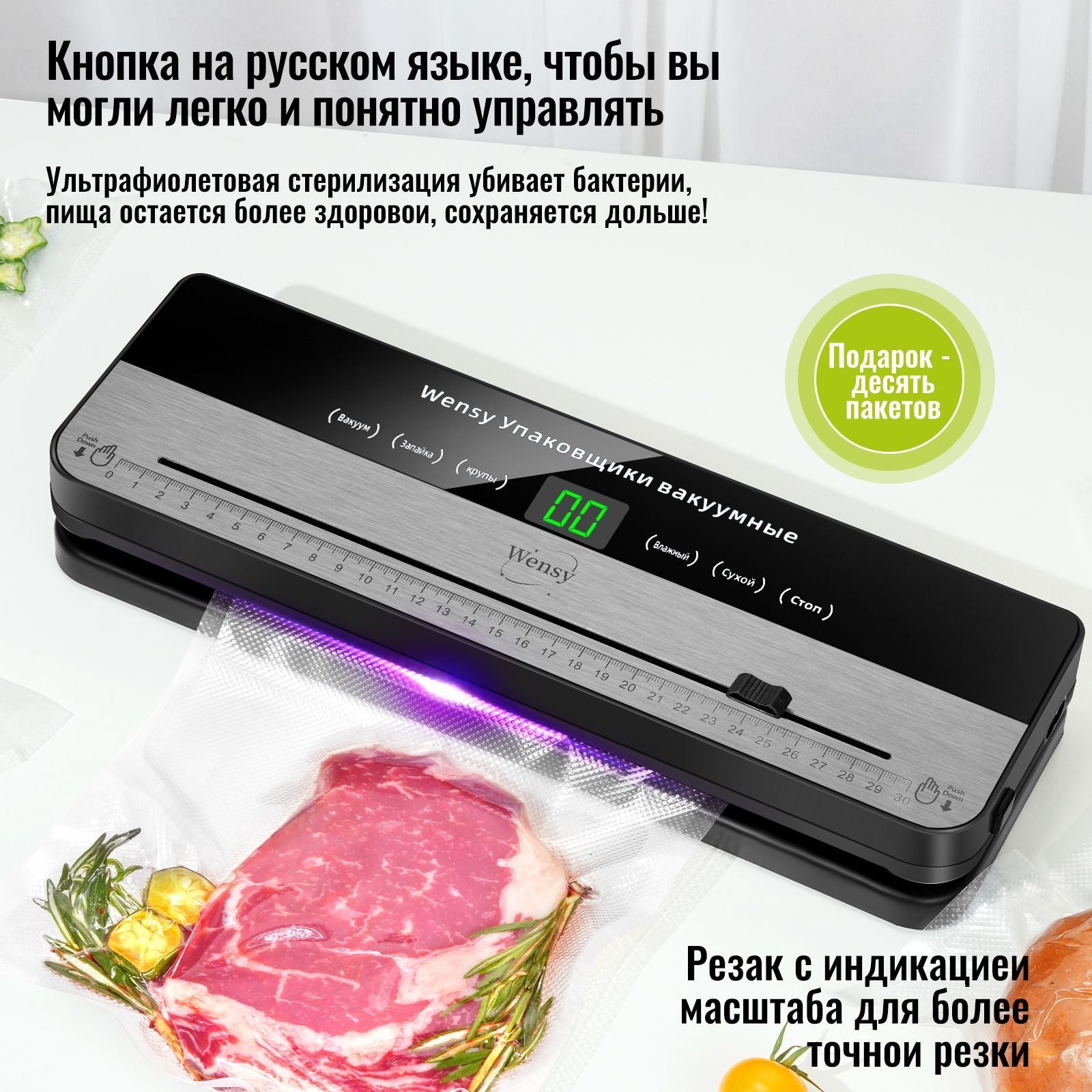 Вакуумная герметизирующая машина Wensy,Кнопка на русском языке ...