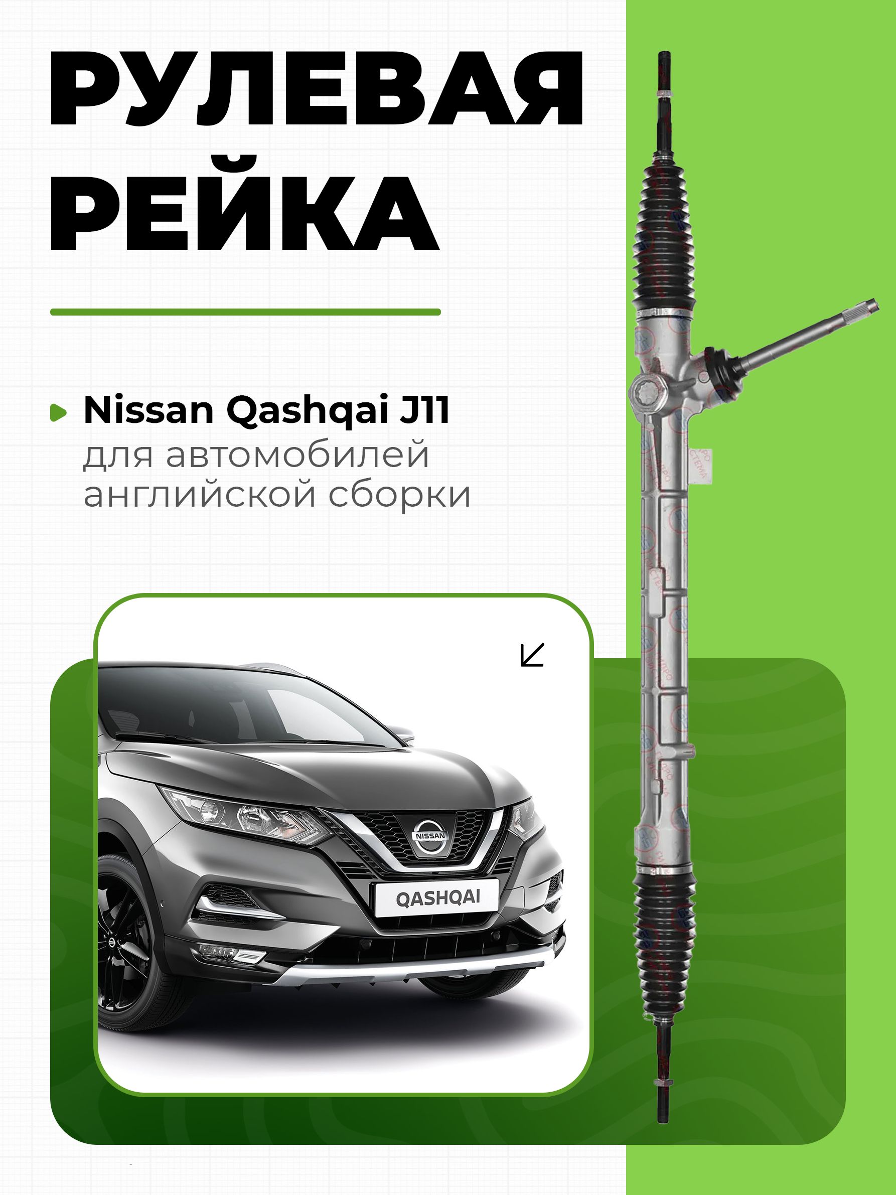 Новая рулевая рейка для Nissan Qashqai 2014-, Ниссан Кашкай, 480014EH0A ...
