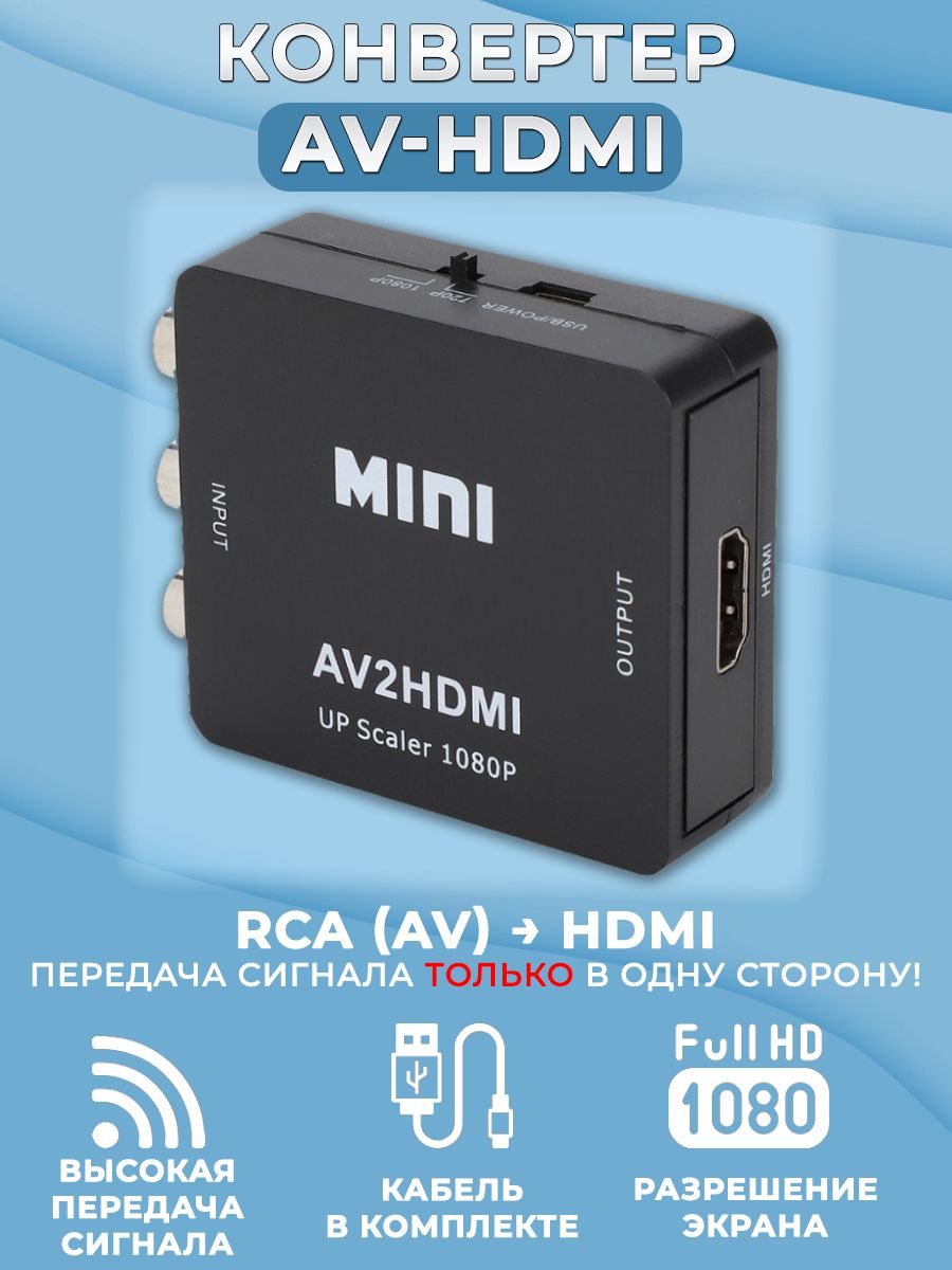 Кабель для компьютерной периферии 0.7черный AV2HDMI купить c доставкой ...