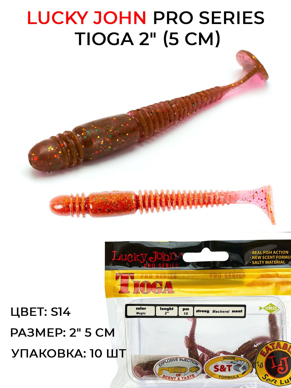 Виброхвост съедобный Lucky John Pro Series TIOGA 2" (5см)/S14 10шт ...