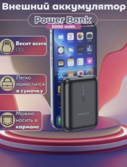 Внешний аккумулятор (Power Bank) BOROFONE BJ31 ...