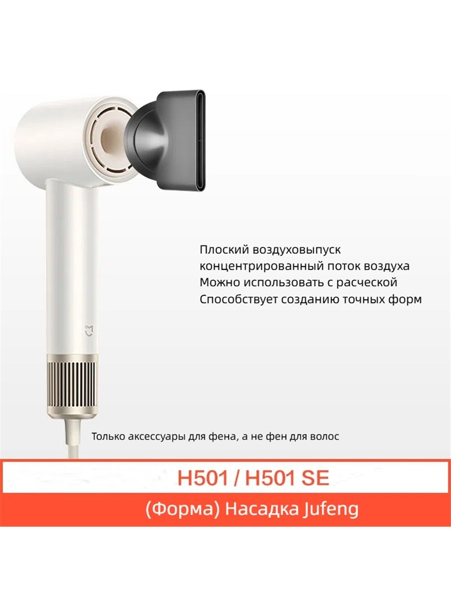 1 шт. подходит для фена Xiaomi Mijia H501/H501SE аксессуары для ...