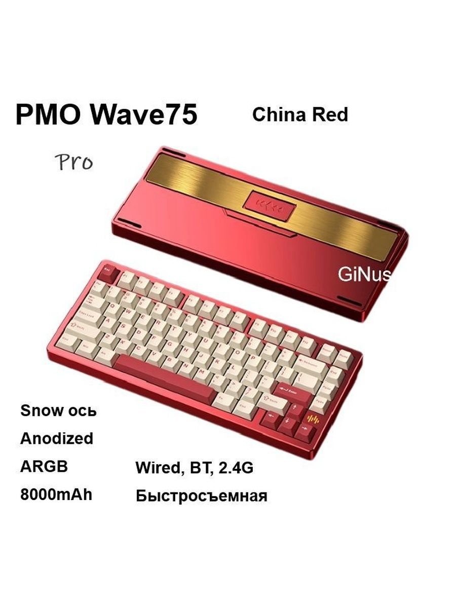 PMO Игровая клавиатура беспроводная pmo wave 75 Pro,Bamboo Switch/Snow ...