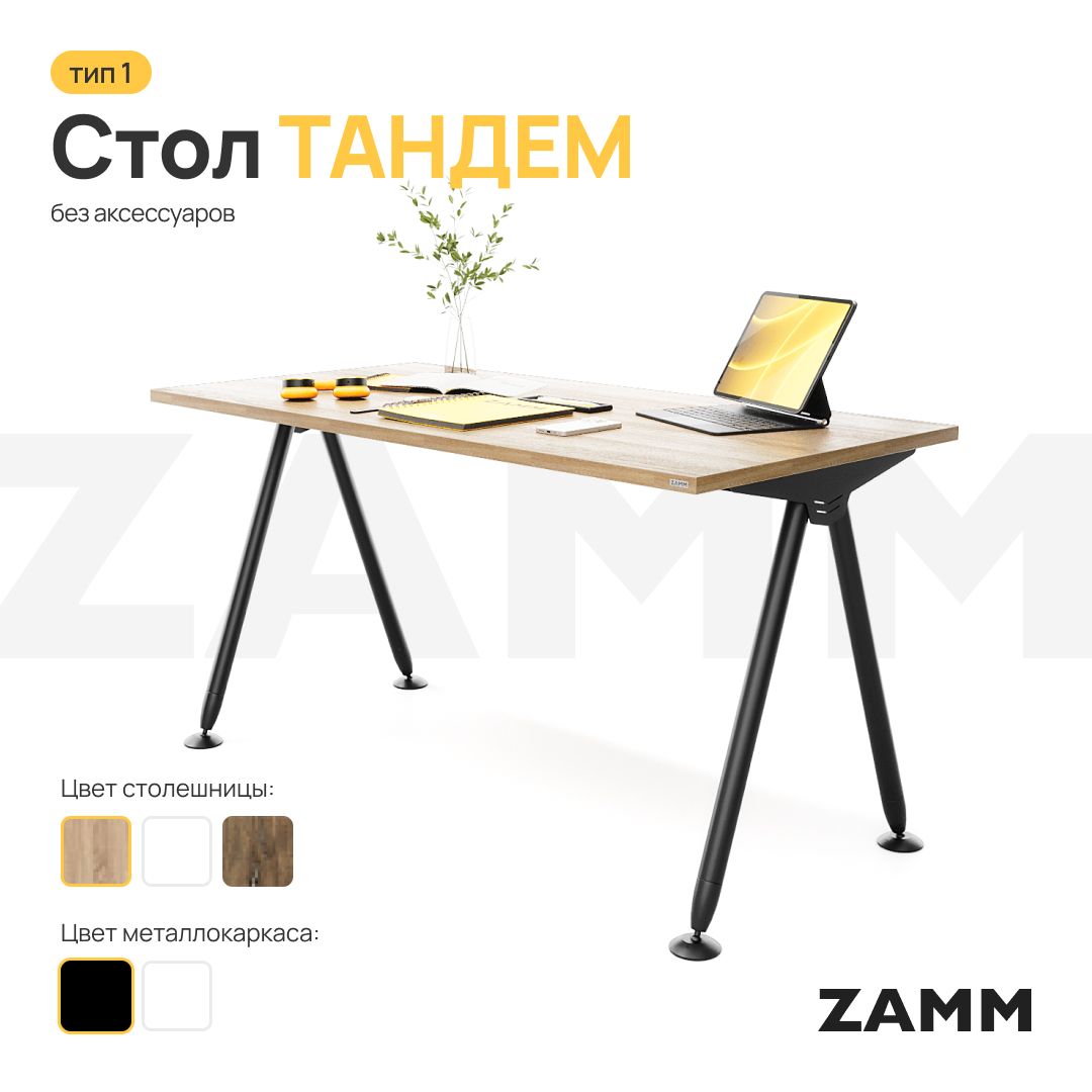 Письменный стол ZAMM Компьютерный стол, Тандем (Тип 1) без аксессуаров ...