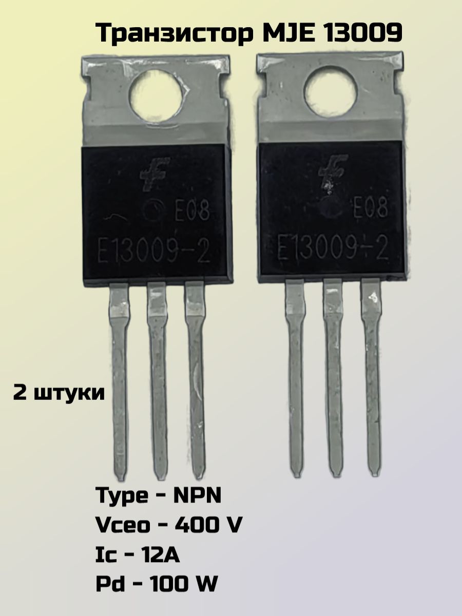 MJE13009, Биполярный транзистор NPN, 2шт купить на OZON по низкой цене ...
