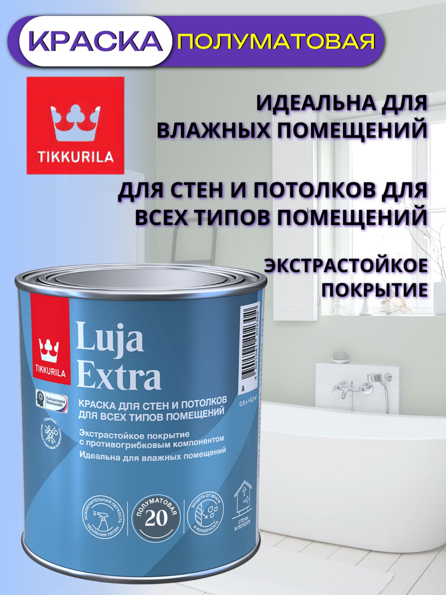 Краска Tikkurila / Tikkivala Luja Extra 20 полуматовая (0,9л) купить на ...