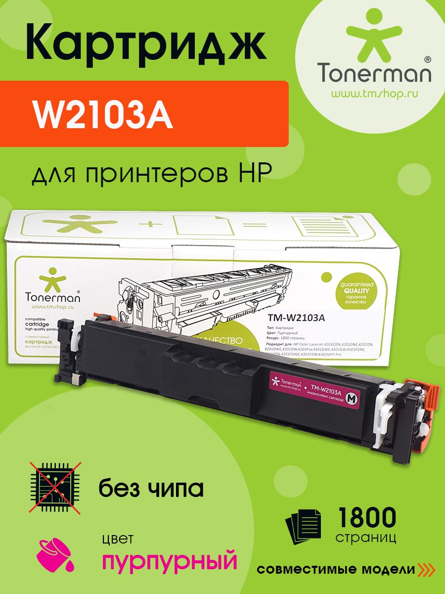 Картридж Tonerman W2100 без чипа, Пурпурный (magenta), для лазерного ...