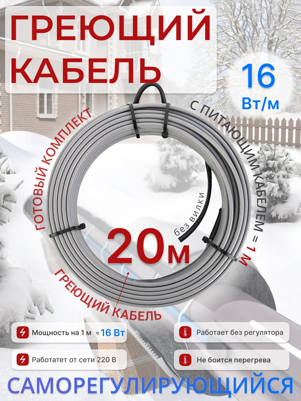 SRL heating cable Греющий кабель Наружный, В трубу, 20м 320Вт купить на ...