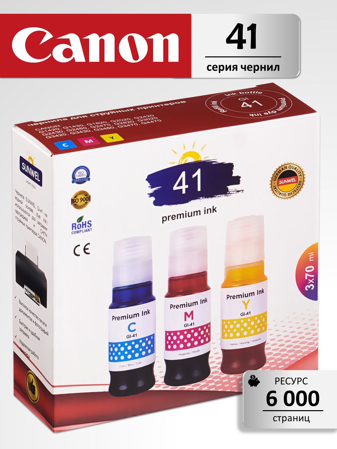 Чернила SUNWEL CANON 41, Голубой (cyan), Желтый (yellow), для струйного ...