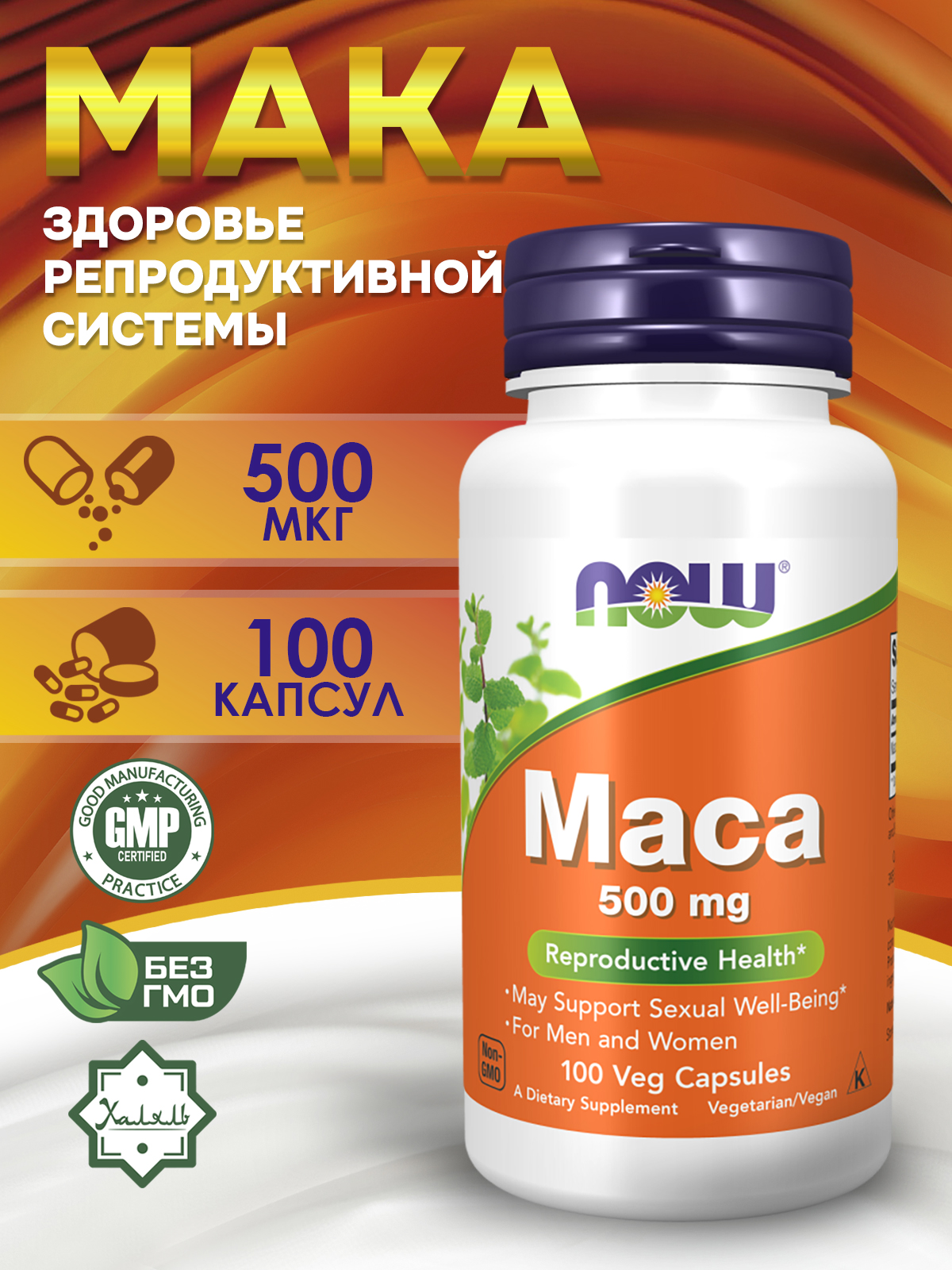 NOW Foods, мака, 500 мг, 100 растительных капсул купить на OZON по ...